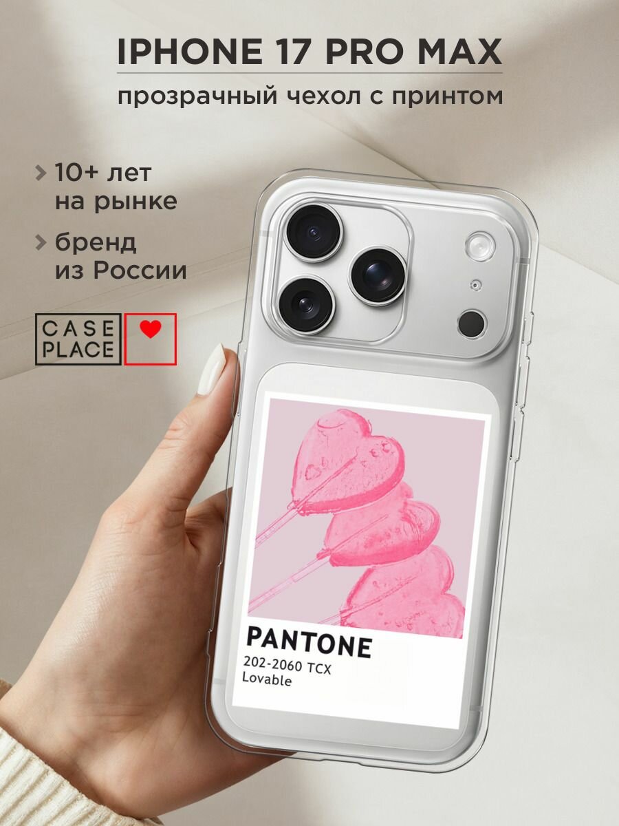 Чехол на Apple iPhone 17 Pro Max / Айфон 17 Про Макс с принтом "Pantone Lovable 2 - 14 февраля", прозрачный
