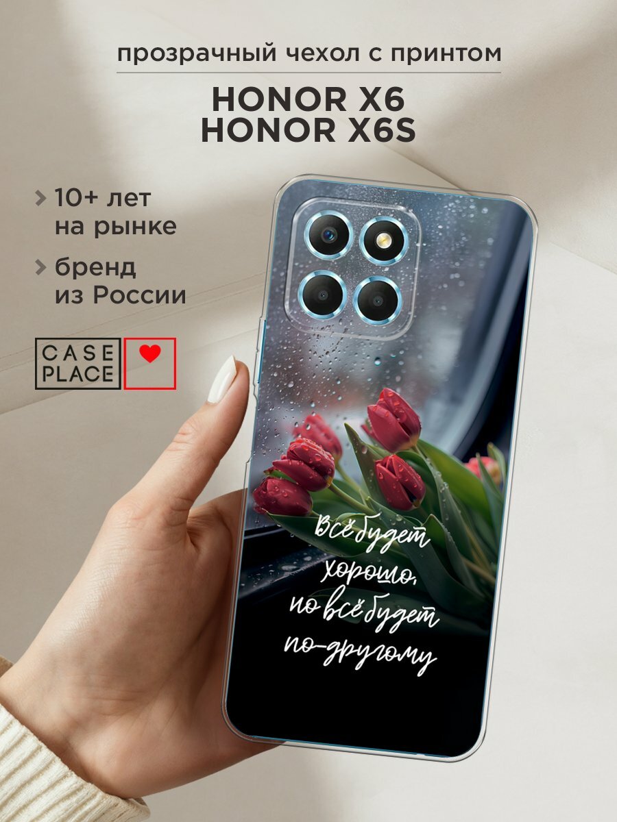 Чехол на Honor X6/X6S / Хонор X6/X6S с принтом "Всё будет хорошо"
