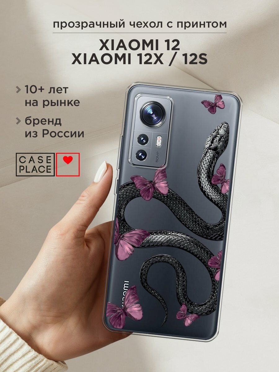 Чехол на Xiaomi 12/12X/12S / Сяоми 12/12X/12S с принтом "Snake and butterflies 2"