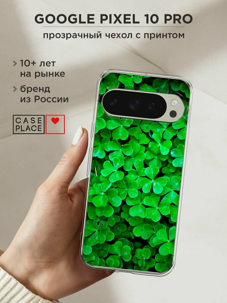 Чехол на Google Pixel 10 Pro / Гугл Пиксель 10 Про с принтом "Клевер"