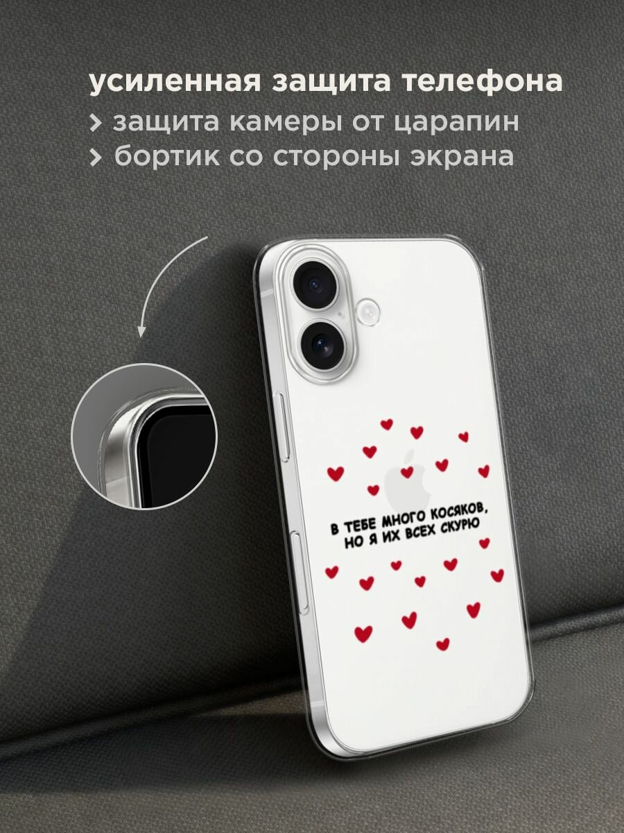 Чехол на Apple iPhone 17 / Айфон 17 с принтом "Косяки 1 - 14 февраля", прозрачный — фото 1