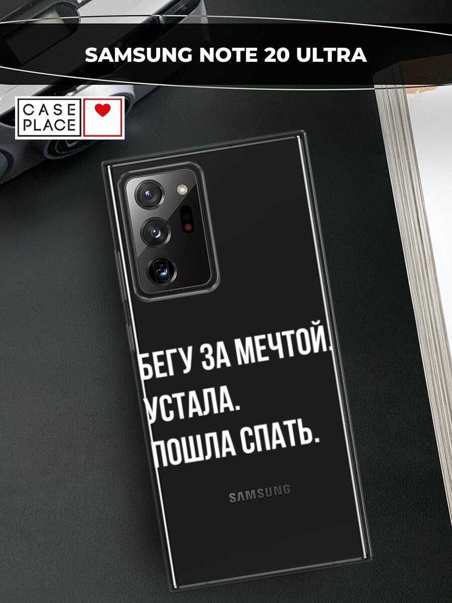 Чехол на Samsung Galaxy Note 20 Ultra / Самсунг Галакси Ноут 20 Ультра с принтом "Целеустремленность", прозрачный