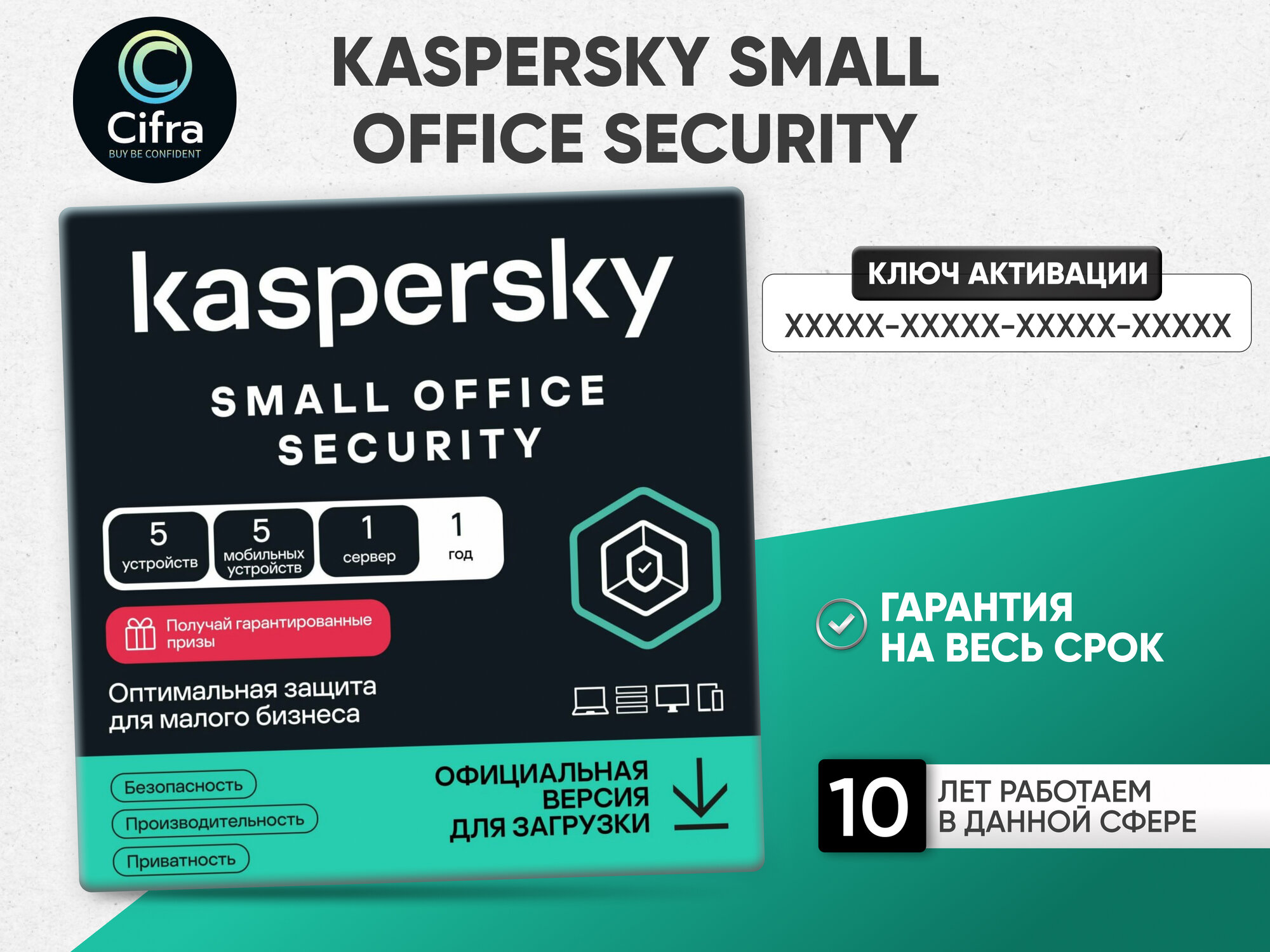 Антивирус Kaspersky Small Office Security | 5 ПК + 1 Файловый сервер + 5 Мобильных устройств | 1 год