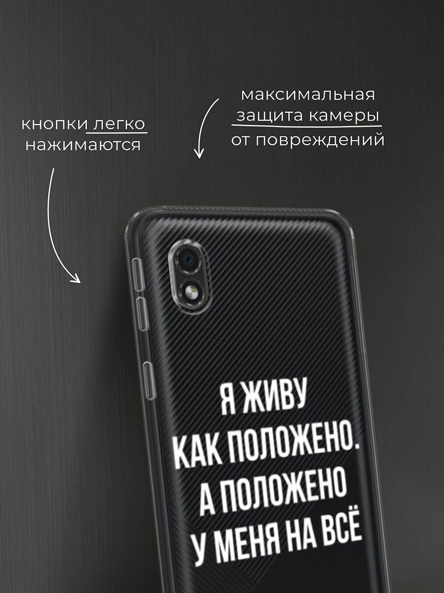 Чехол на Samsung Galaxy A01 Core / Самсунг Галакси А01 Core с принтом "Живу как положено", прозрачный — фото 1