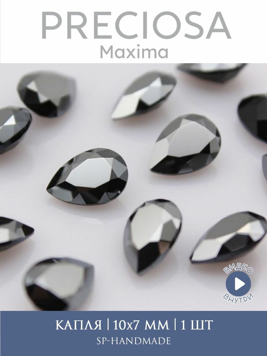 Капля хрустальная Preciosa Maxima 10х7 мм Jet Hematite 1 шт (Чехия)
