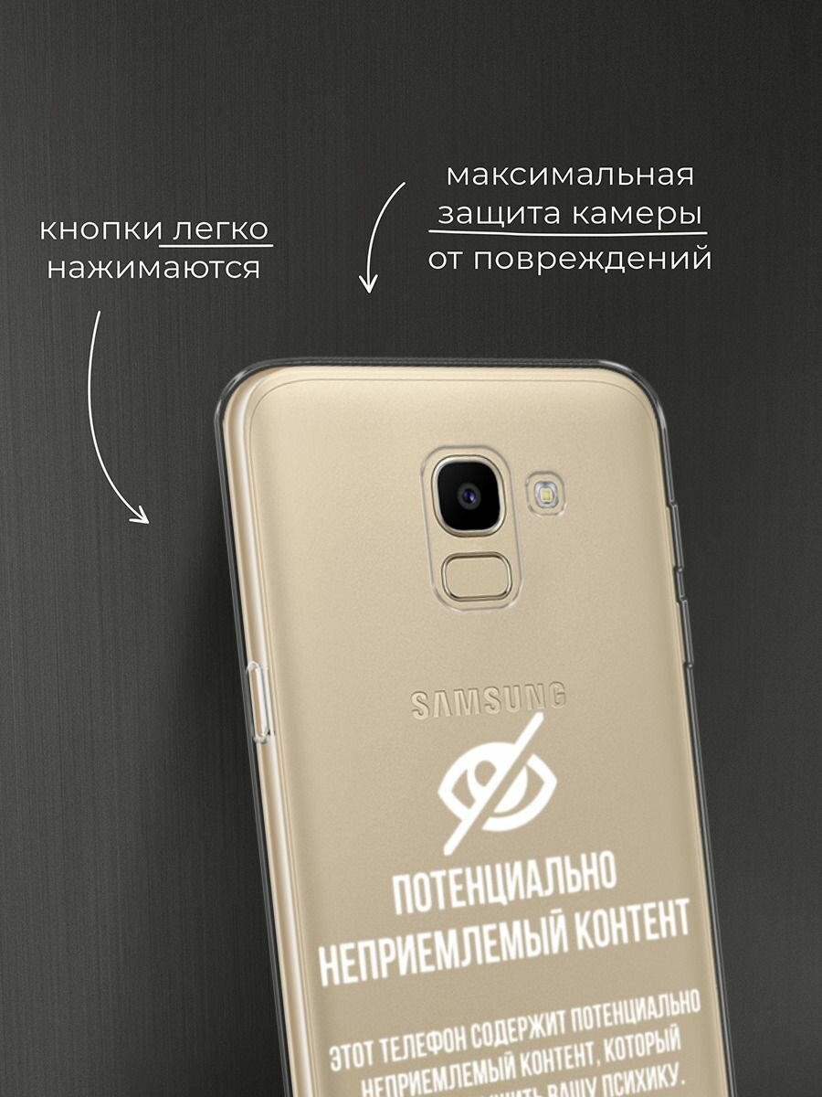 Чехол на Samsung Galaxy J6 2018 / Самсунг Галакси Джей 6 2018 с принтом "Неприемлемый контент", прозрачный — фото 1