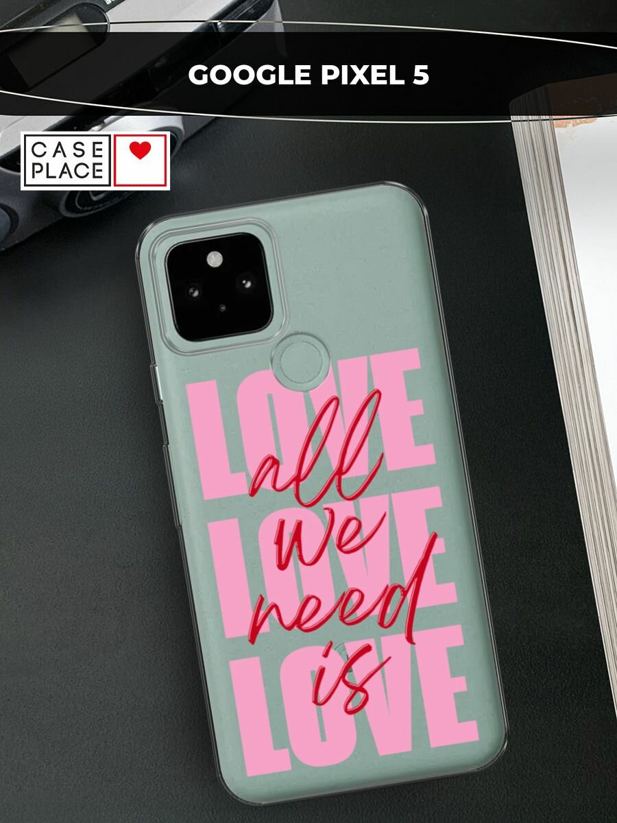 Чехол на Google Pixel 5 / Гугл Пиксель 5 с принтом "All we need is love"