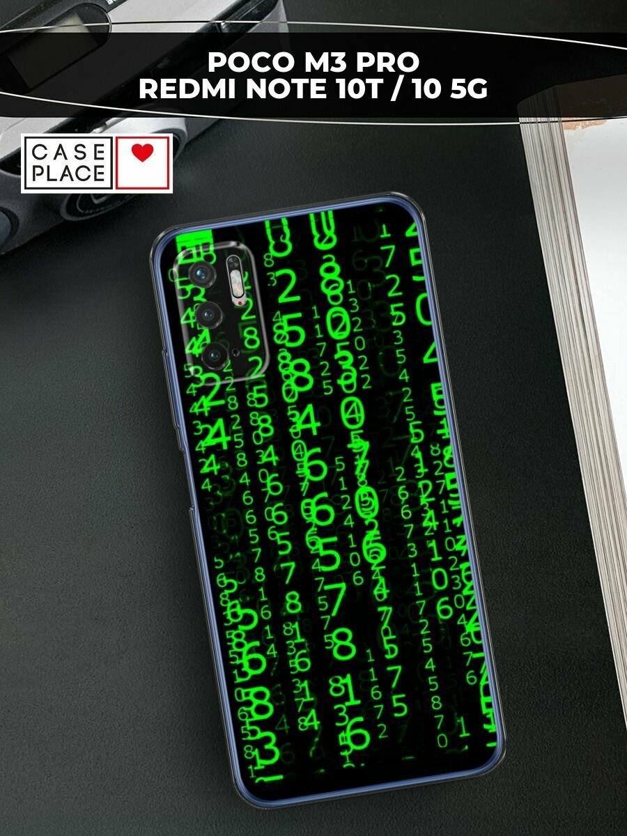 Чехол на Xiaomi Redmi Note 10T/10 5G/Poco M3 Pro / Сяоми Редми Нот 10Т/10 5G/Поко М3 Про с принтом "Цифры матрицы"