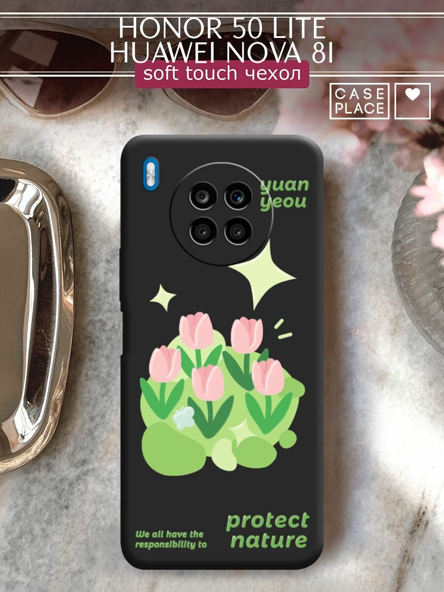 Чехол на Huawei Nova 8i/Honor 50 lite / Хонор 50 Лайт с принтом "Protect nature 2"