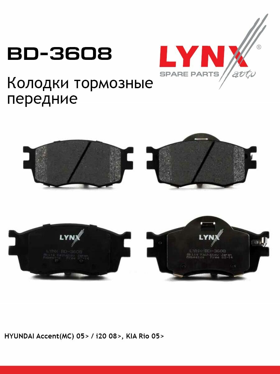 Колодки тормозные Киа Рио II (05 11) передняя BD3608