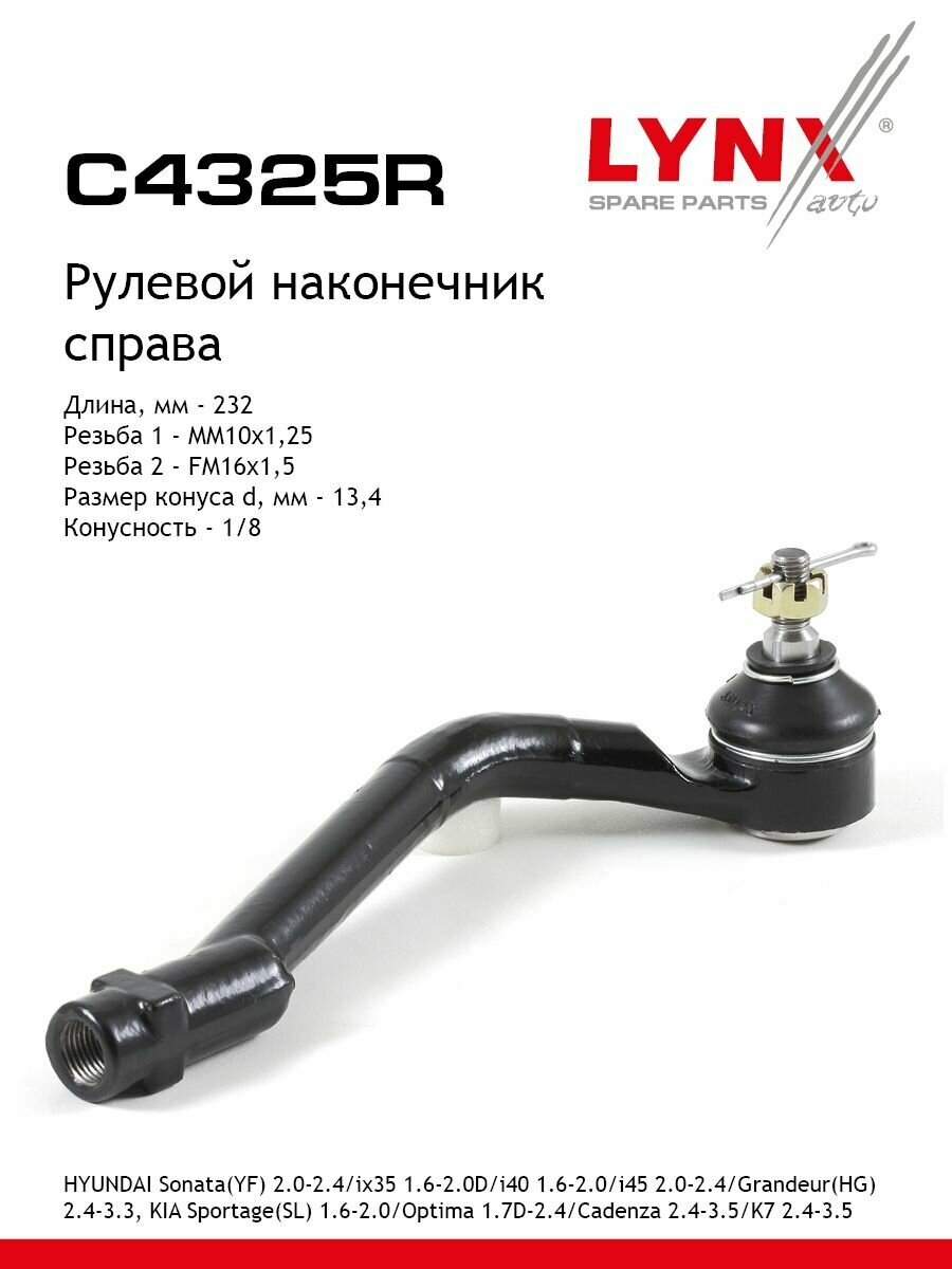 LYNXauto Рулевой наконечник правый HYUNDAI Sonata(YF)/ ix35/ i40/ i45/ Grandeur(HG), KIA Sportage III/ Optima