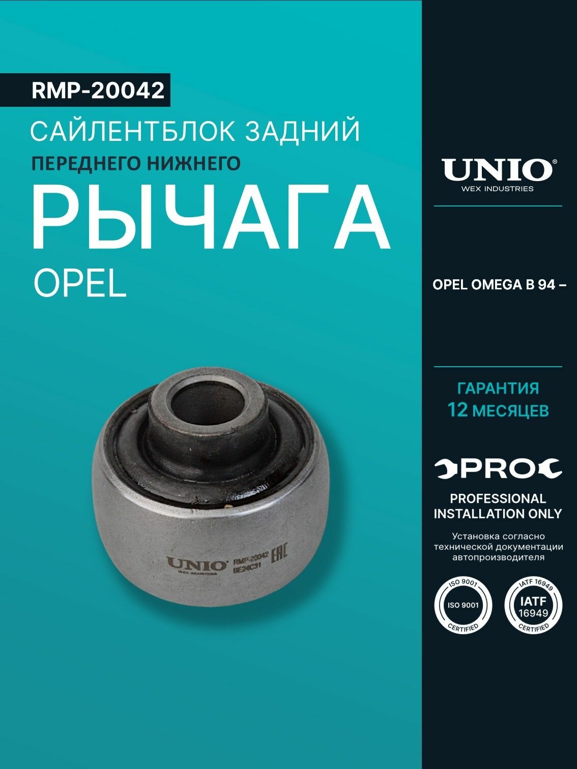 С/блок задний переднего нижнего рычага Opel Omega B 94-