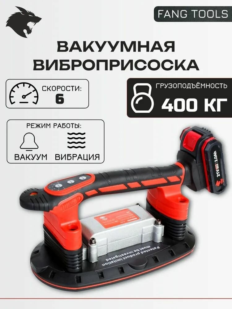 Вакуумная виброприсоски АКБ 21v 2в1 поколения 3