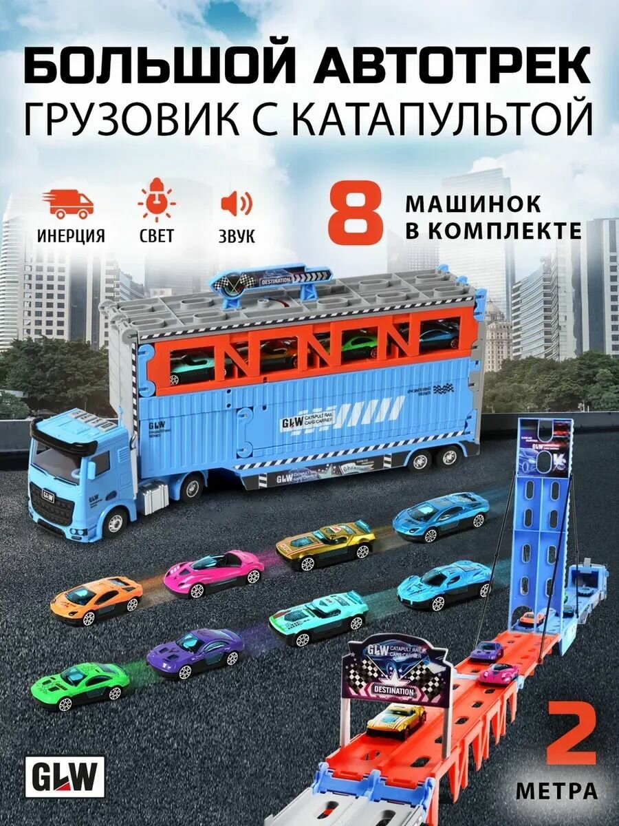 Автовоз с машинками автотрек Детские игрушки