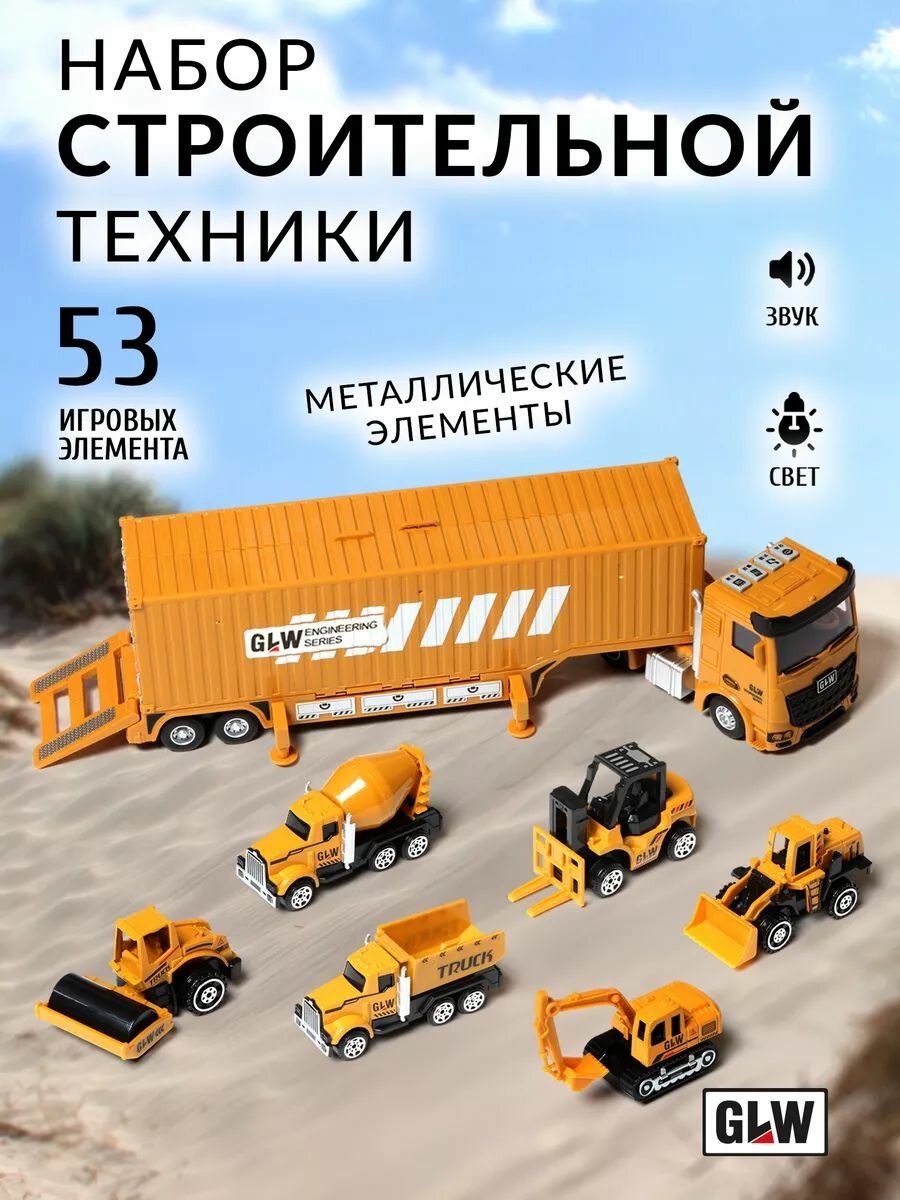 Набор машинок строительная техника Детские игрушки