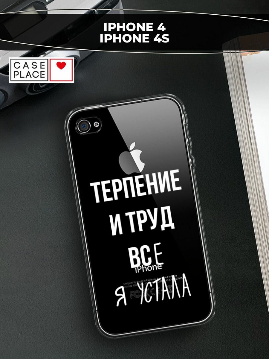 Чехол на Apple iPhone 4/4S / Айфон 4/4S с принтом "Все я устала", прозрачный