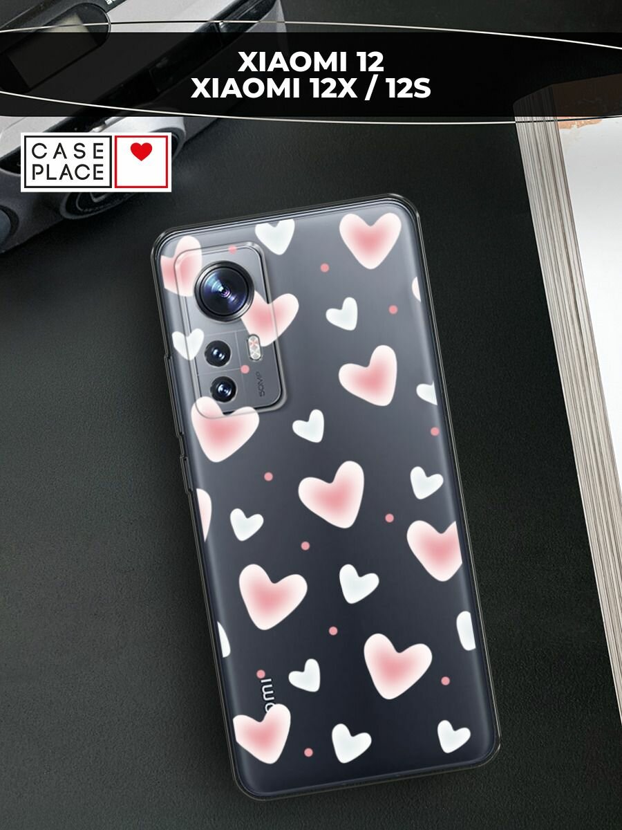Чехол на Xiaomi 12/12X/12S / Сяоми 12/12X/12S с принтом "Полупрозрачные сердечки", прозрачный