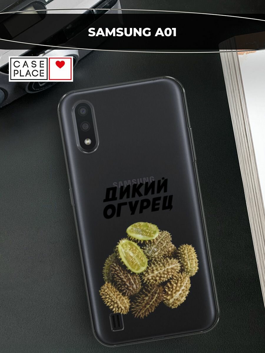 Чехол на Samsung Galaxy A01 / Самсунг Гэлакси А01 с принтом "Дикий огурец", прозрачный