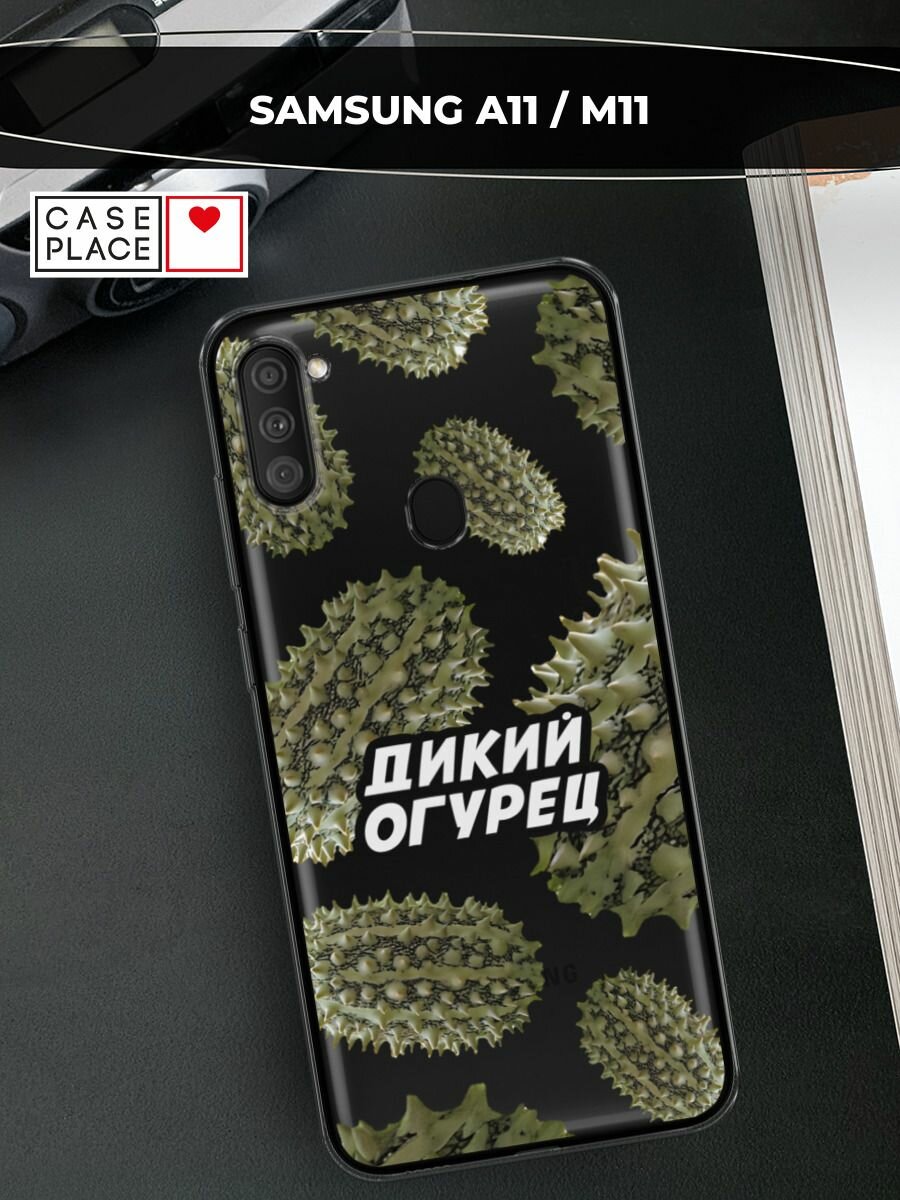 Чехол на Samsung Galaxy A11/M11 / Самсунг Галакси A11/M11 с принтом "Паттерн дикий огурец", прозрачный