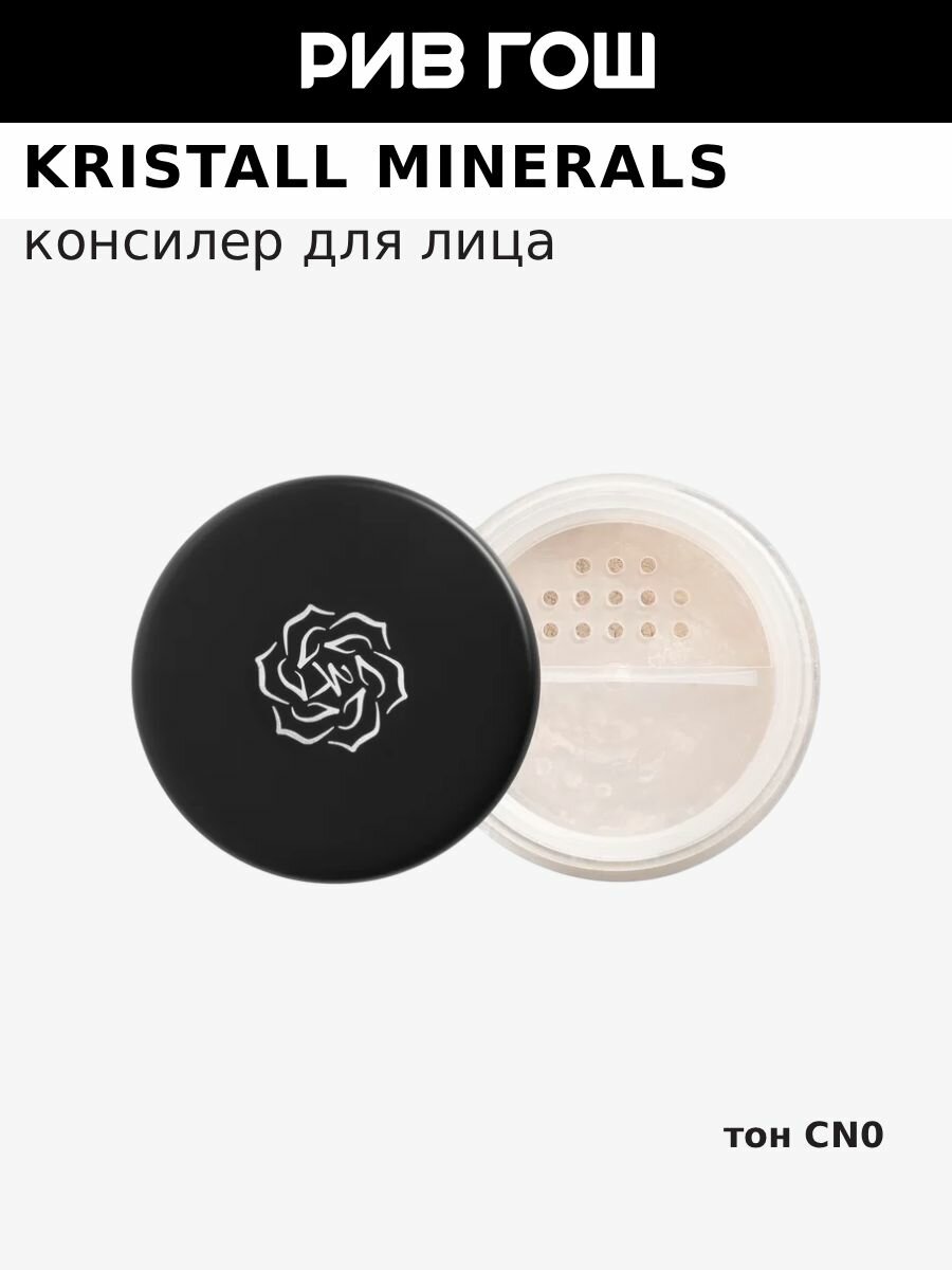 KRISTALL MINERALS cosmetics Минеральный консилер