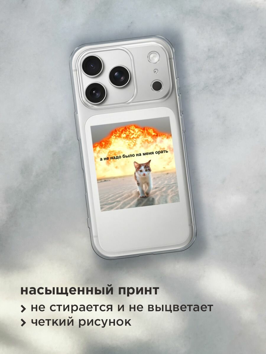 Чехол на Apple iPhone 17 Pro / Айфон 17 Про с принтом "Не надо было орать", прозрачный — фото 1