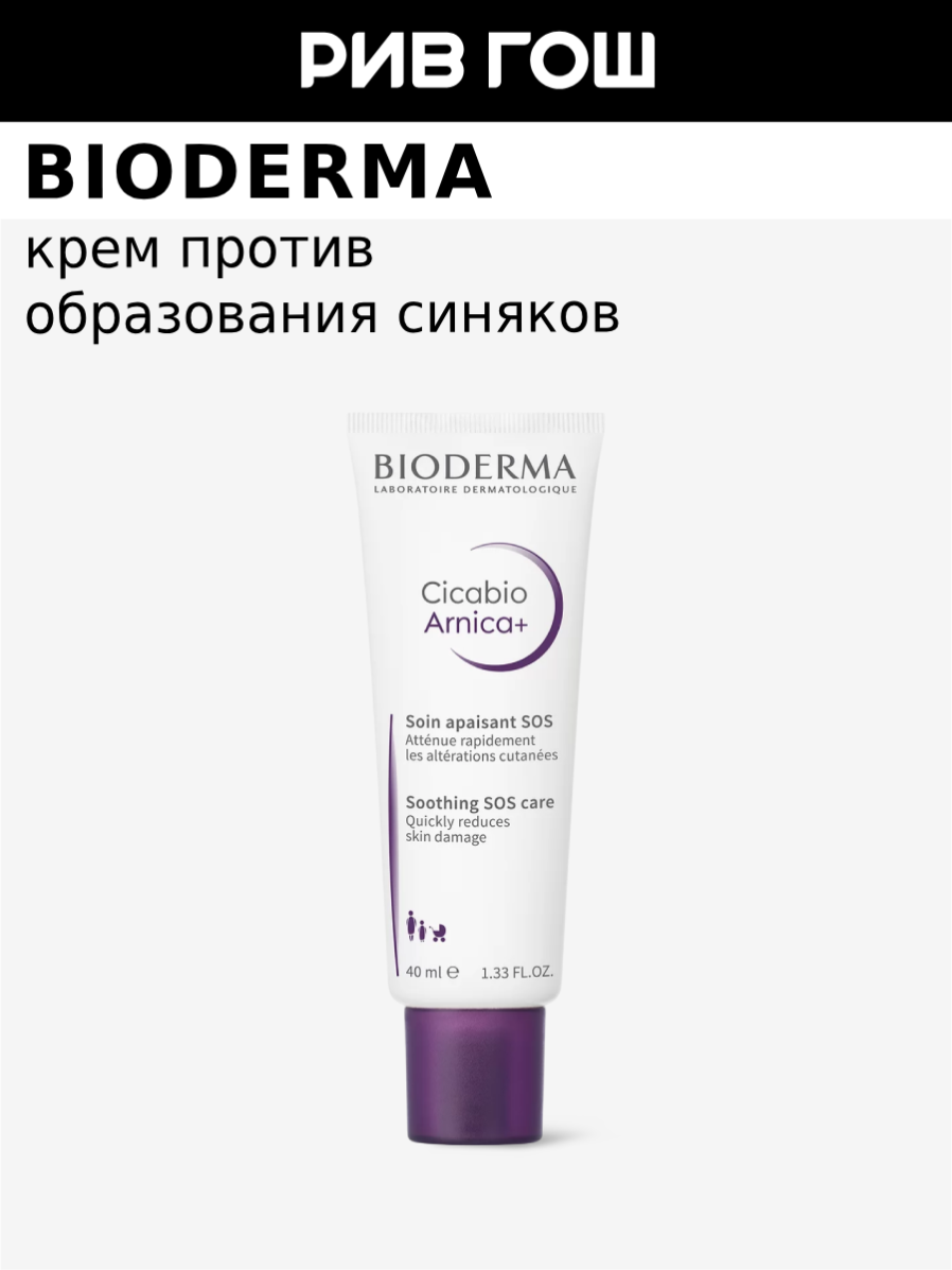 BIODERMA LABORATOIRE DERMATOLOGIQUE Цикабио Арника + Крем для лица, 40 мл