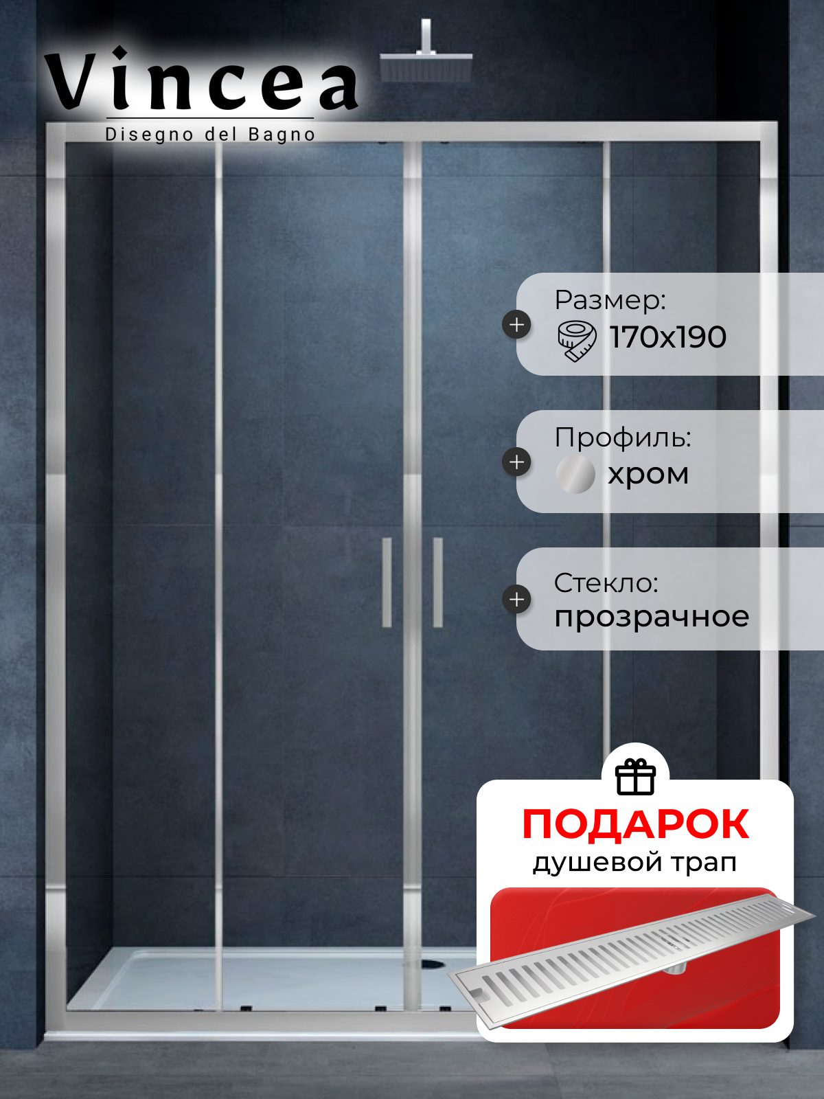 Душевая дверь в нишу Vincea Alpha VDS-3AL2170CL 170 см, стекло прозрачное, хром, в подарок трап на 60 см с сухим затвором решетка сталь VDS-3AL2170CL+EN7040724