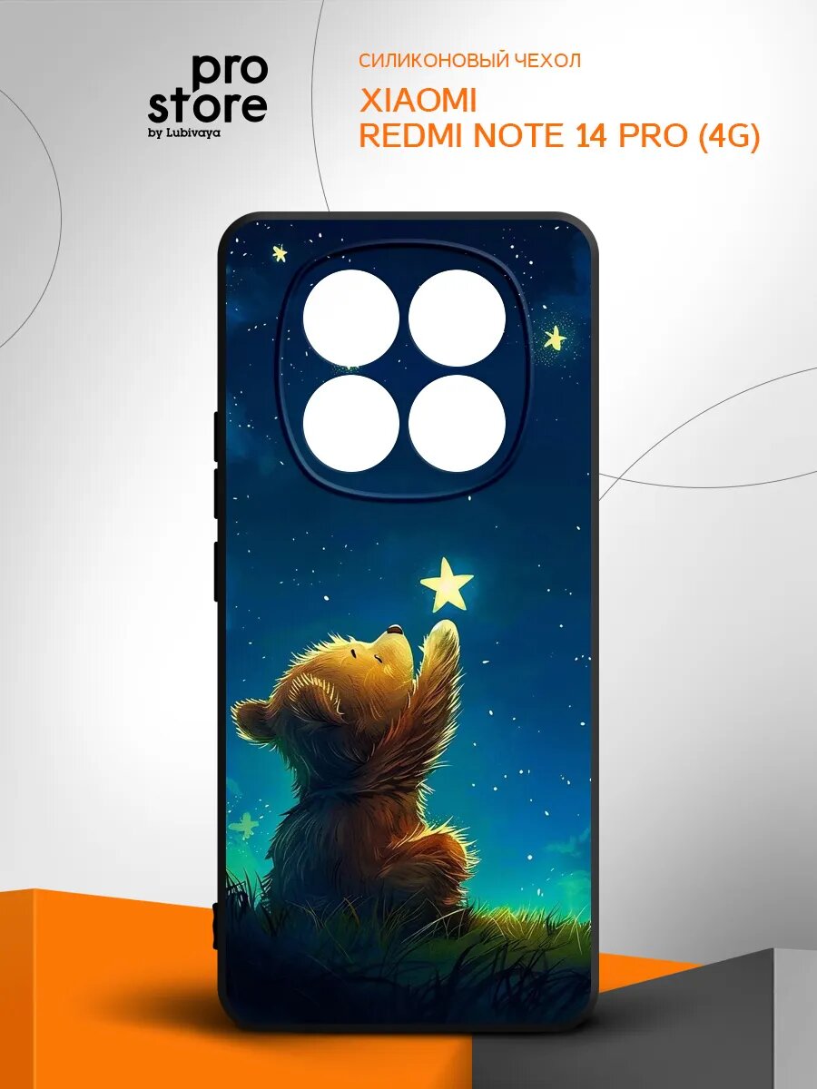 Чехол на Xiaomi Redmi Note 14 Pro (4G), Сяоми Редми Ноте 14 Про (4G), накладка, противоударный, с принтом