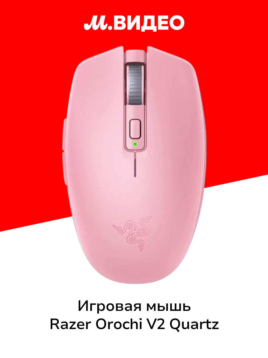 Игровая мышь Razer Orochi V2 Quartz (RZ01-03731200-R3G1)