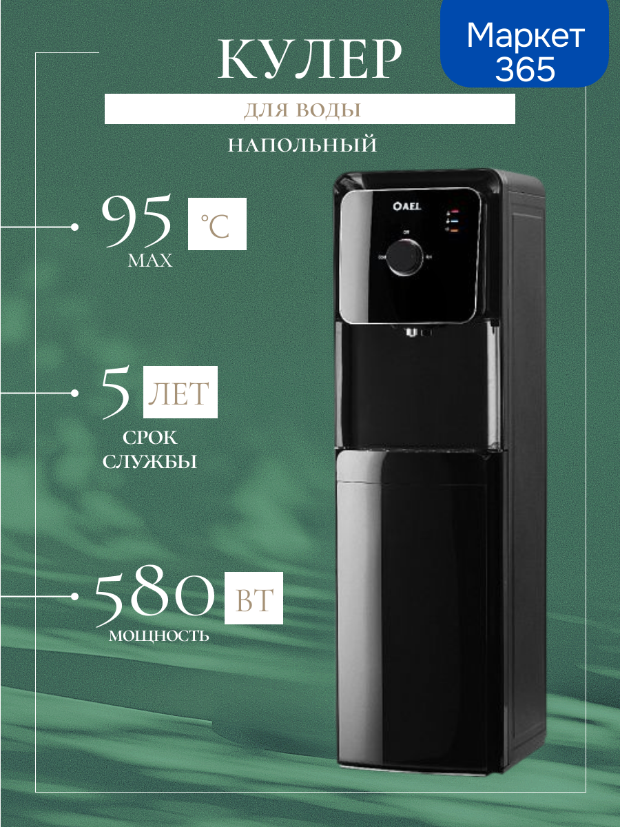 Кулер LD-AEL-807a, черный, с сенсорным управлением, нижняя загрузка бутыли