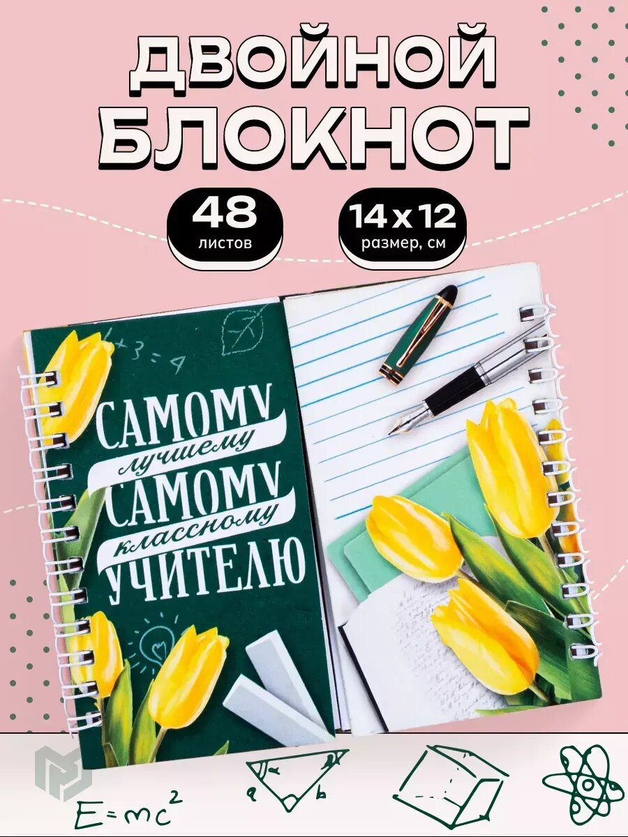 Блокнот для записей учителя