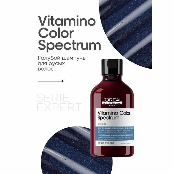 Loreal Vitamino Color Spectrum синий - Бессульфатный шампунь для волос 300 мл