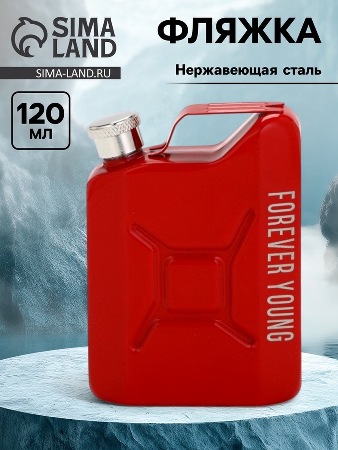 Фляга Дорого внимание "forever young", нерж. сталь, красная, 120 мл