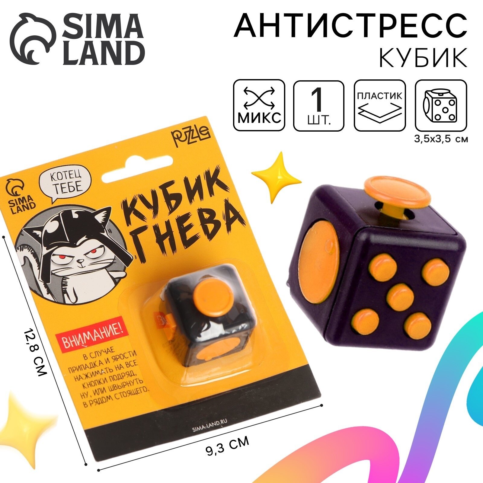 Фиджет кубик антистресс Puzzle «Кубик гнева», джойстик, на блистере
