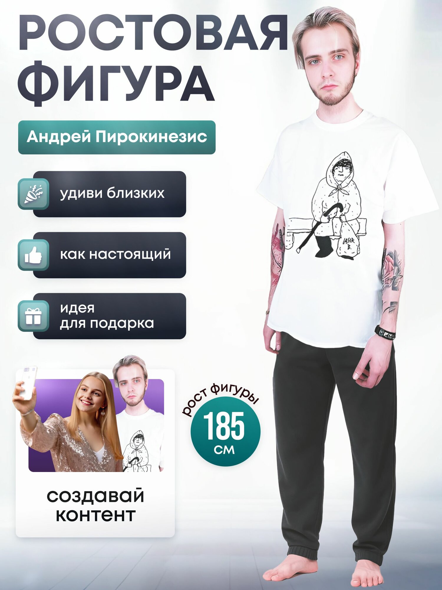 Ростовая фигура Pyrokinesis (Андрей Пирокинезис)
