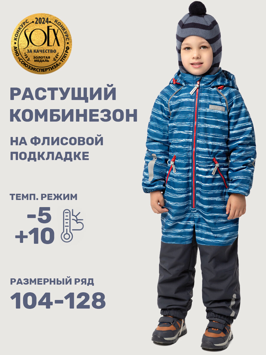 Комбинезон утеплённый