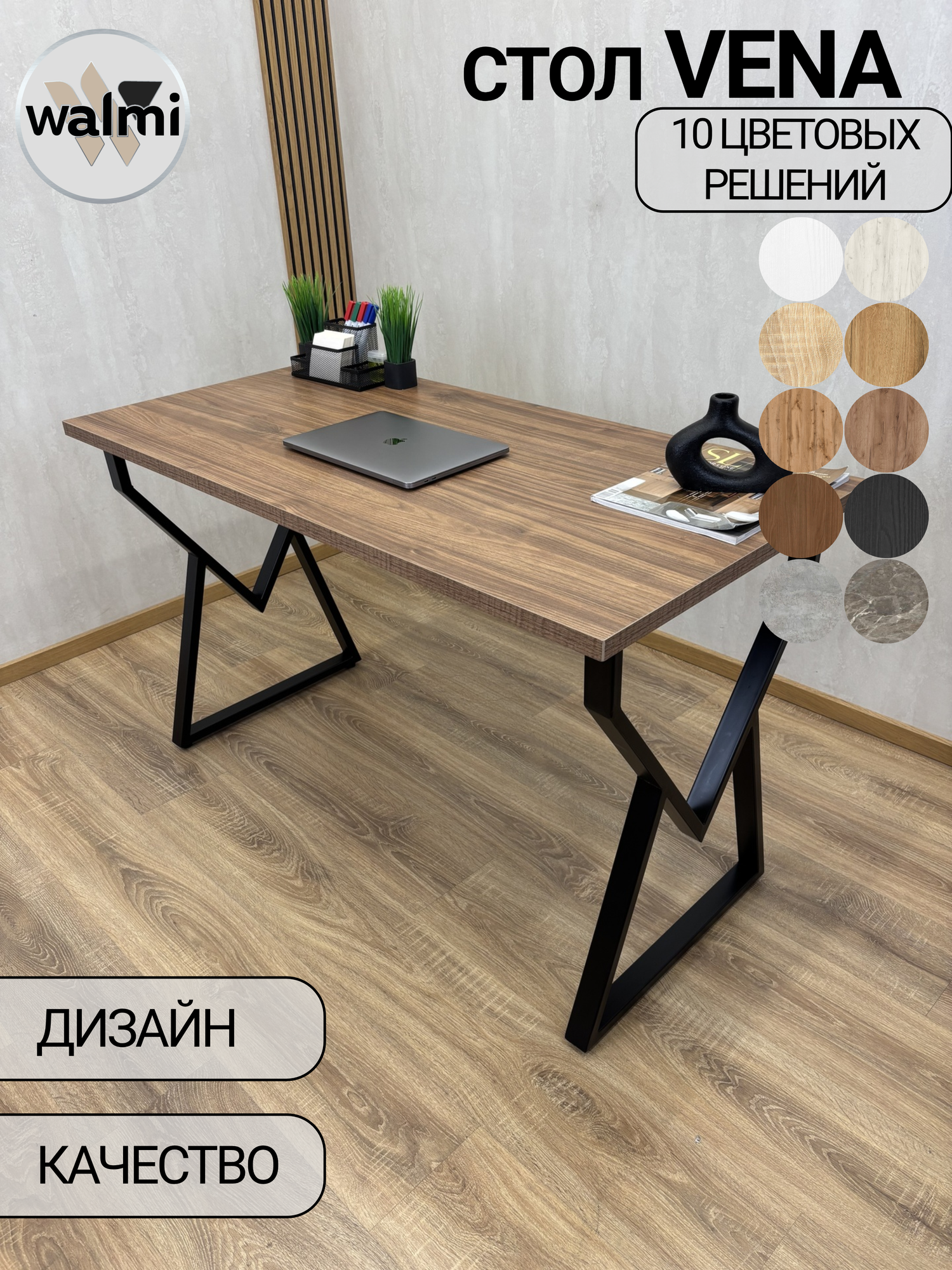 Стол письменный VENA 81х50х75 (Орех), стол игровой, стол компьютерный, ножки металл.