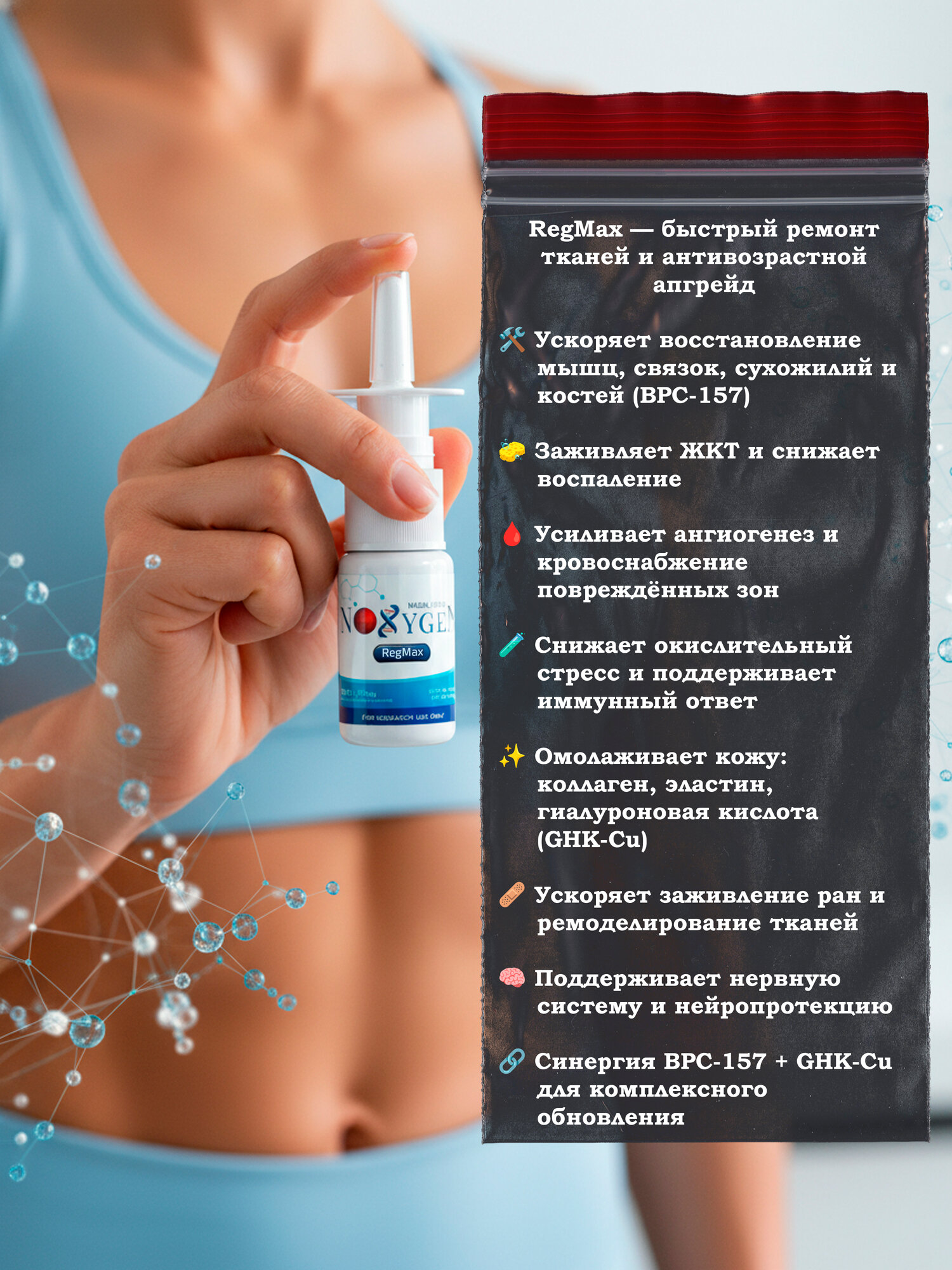 RegMax (BPC-157 + GHK-CU) (Регмакс) 20мг+70мг / 10мл - Мощный комплекс для регенерации и омоложения