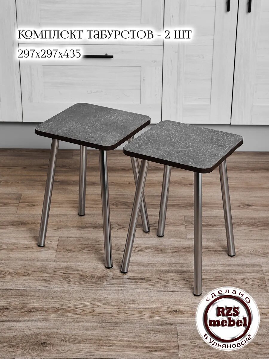 Табуреты RZSmebel, квадратные, кухонные, 2 штуки, цвет этерно, ноги хром