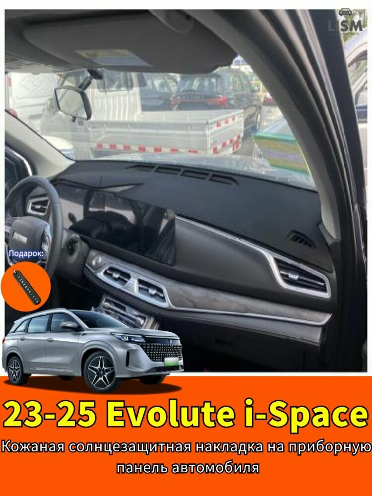 23-25 Evolute i-Space Автомобильная приборная панель кожаный солнцезащитный коврик, evolute i-space Автозапчасти