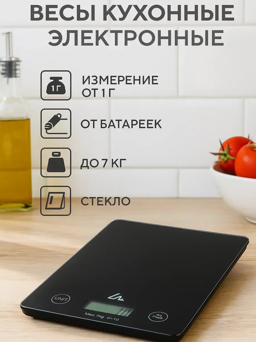 Весы кухонные электронные до 7 кг