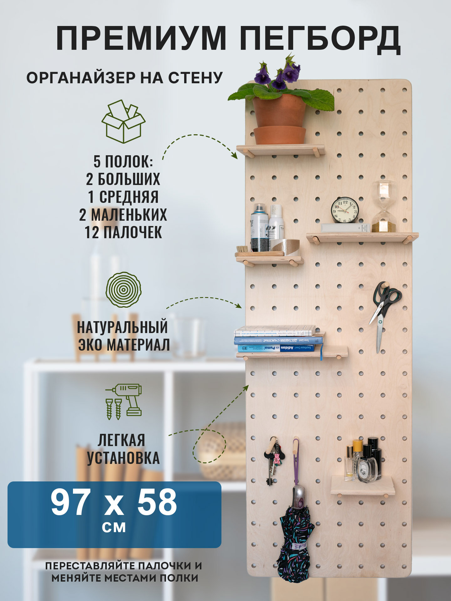 Пегборд органайзер на стену Line 97x58 см, 5 полок