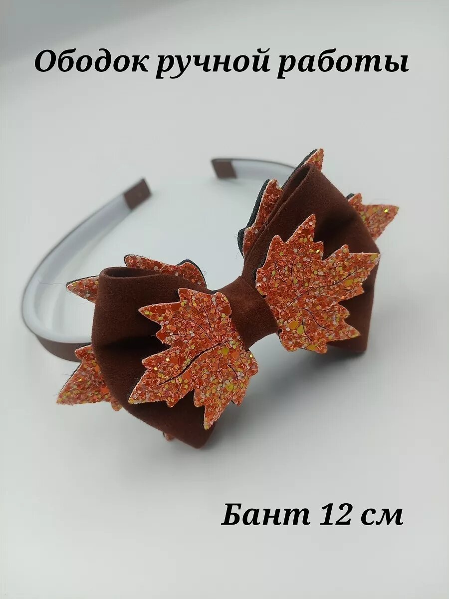 Ободок для волос