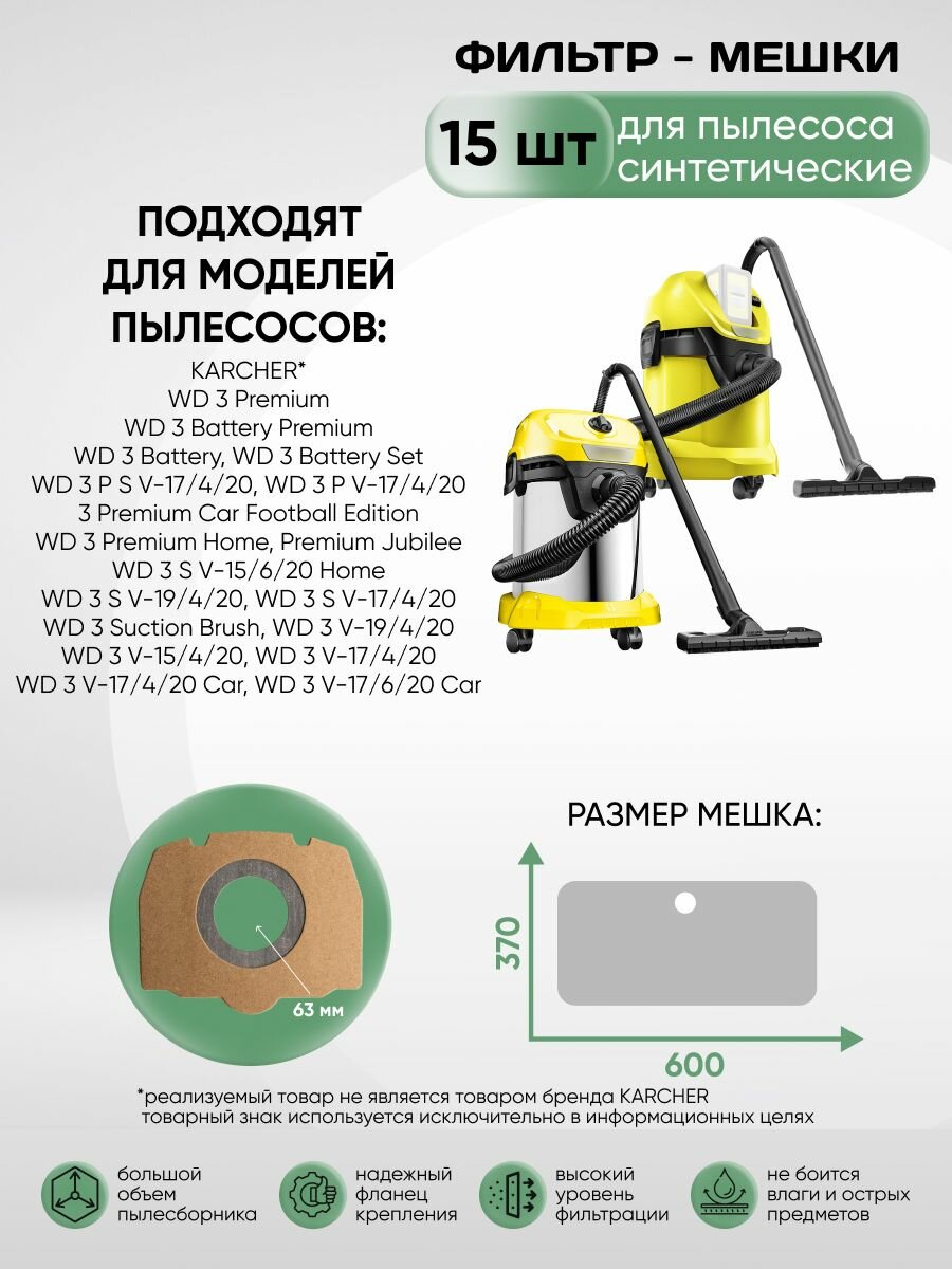 Сменные мешки для пылесоса профессиональные для Karcher WD 3 WD 3 P WD 3 Premium MV 3 WD 3 battery WD 3 S V 2.863-314 KFI357, 15 шт.