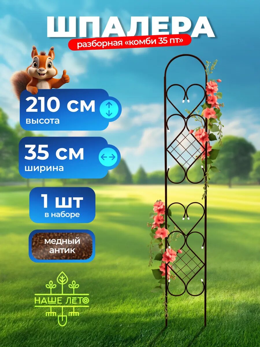 Шпалера Комби Разборная 210/35 ПТ антик