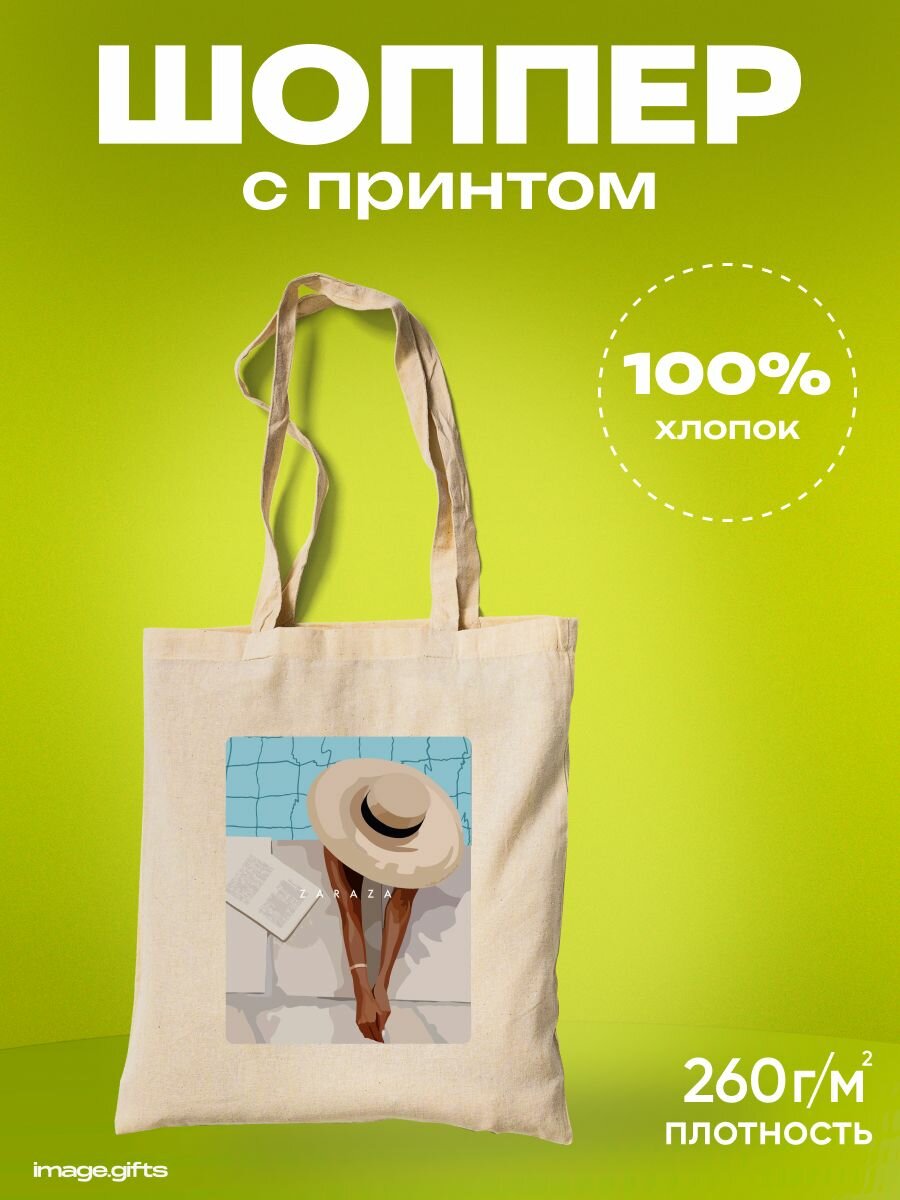 Сумка шоппер