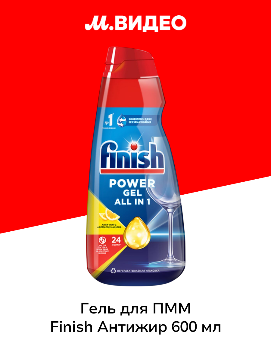 Гель для посудомоечной машины Finish Антижир 600 мл
