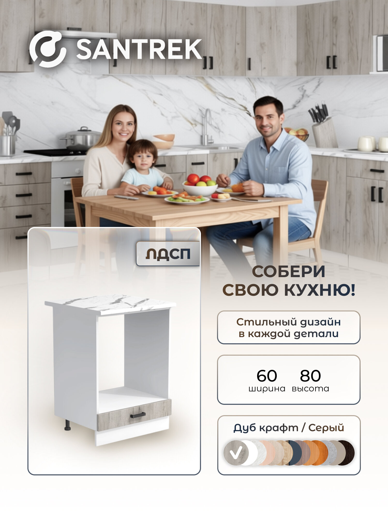 Кухонный гарнитур SANTREK модуль напольный под духовой шкаф 60 цвет дуб крафт серый столешница цвет гранит белый