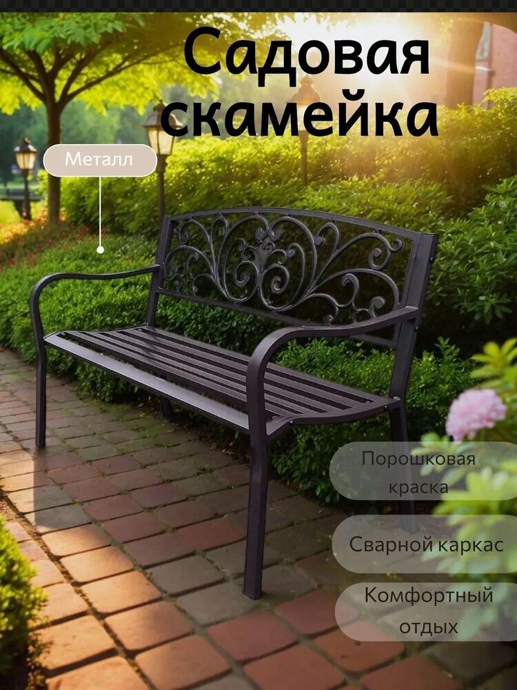 Скамья 128х53х86 см