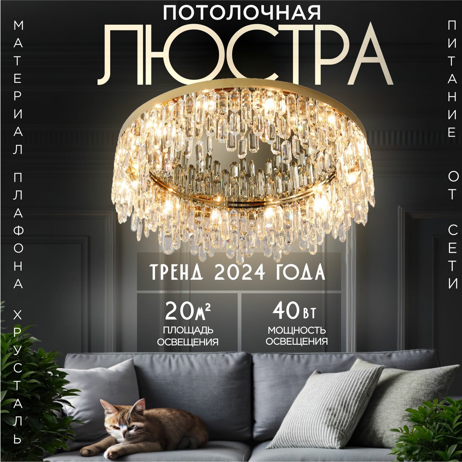 Хрустальная люстра Росток в гостиную потолочный подвесной светодиодный светильник Е14 40Вт